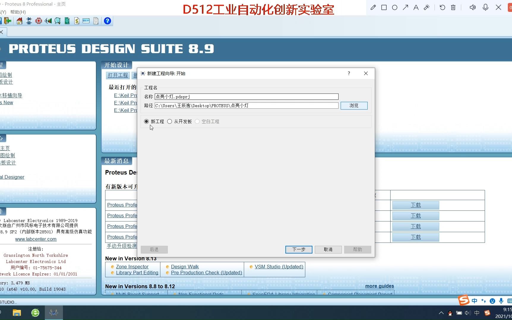 如何使用Proteus创建工程