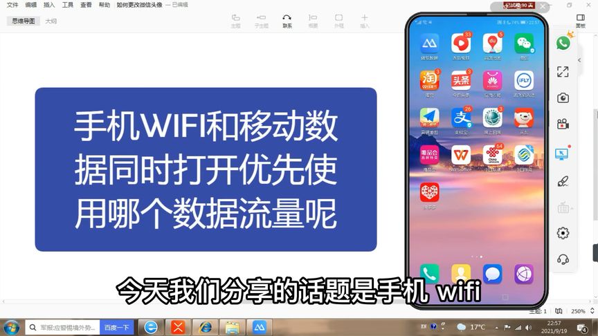 手机WIFI和移动数据同时打开优先使用哪个数据流量呢