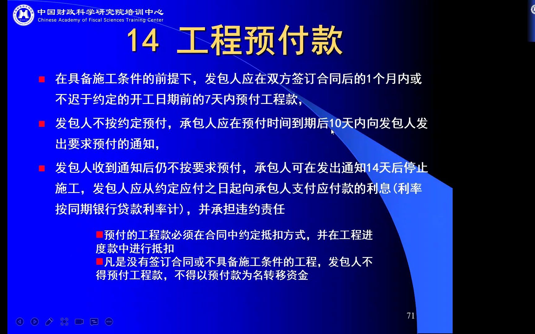 ...视频课程】2022工程总承包EPC工程竣工验收决算、基建财务管理