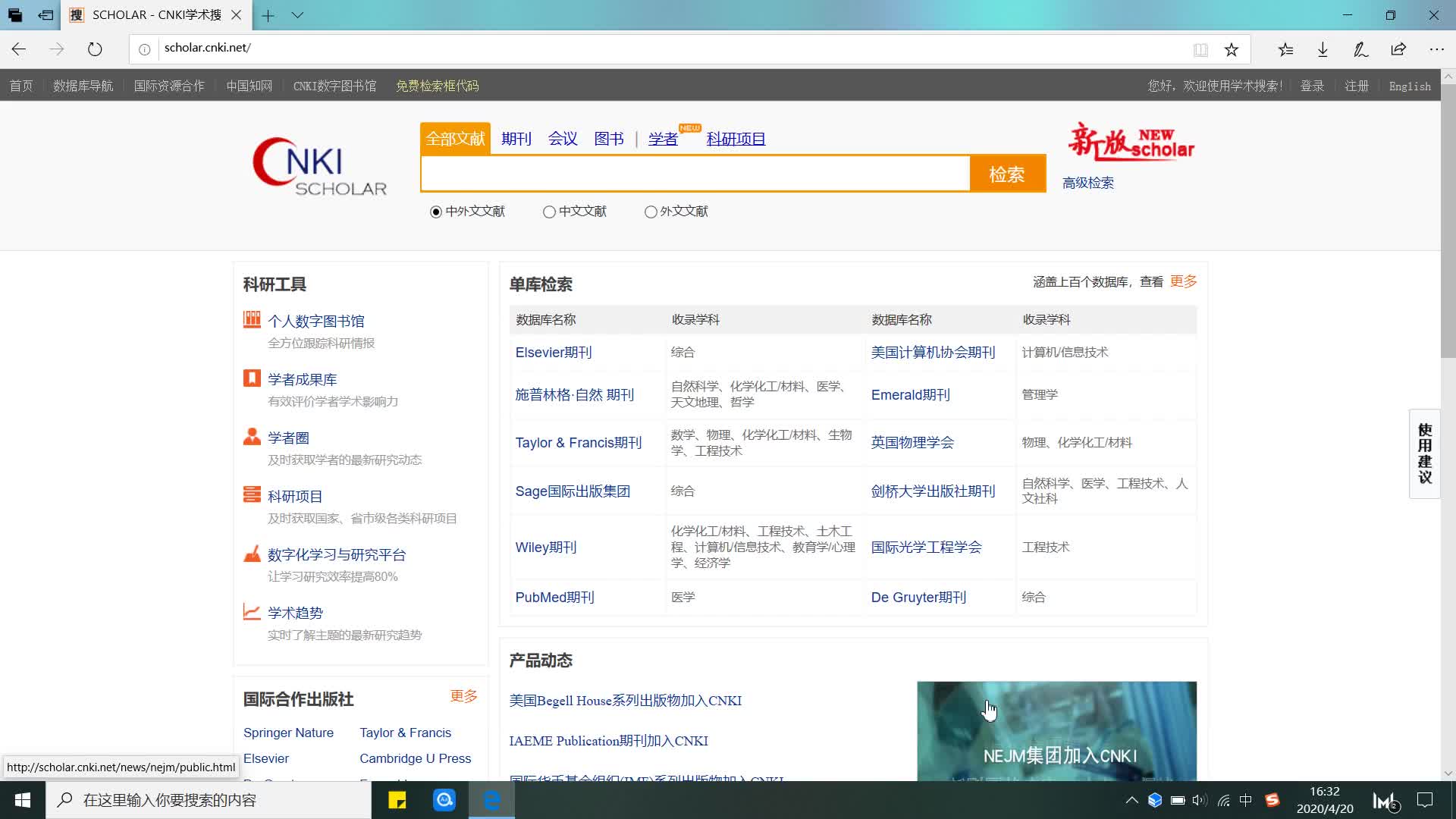 如何利用知网查找外文文献?