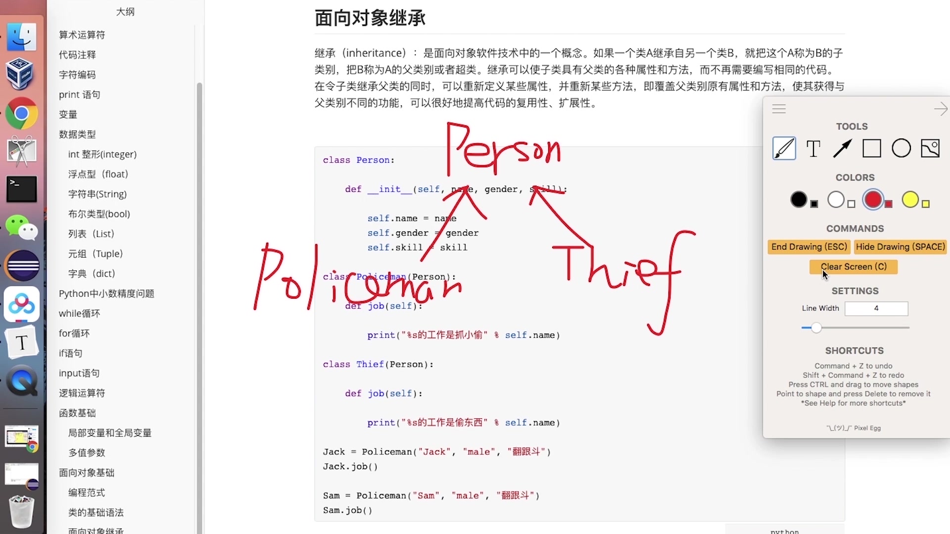 Python面向对象继承