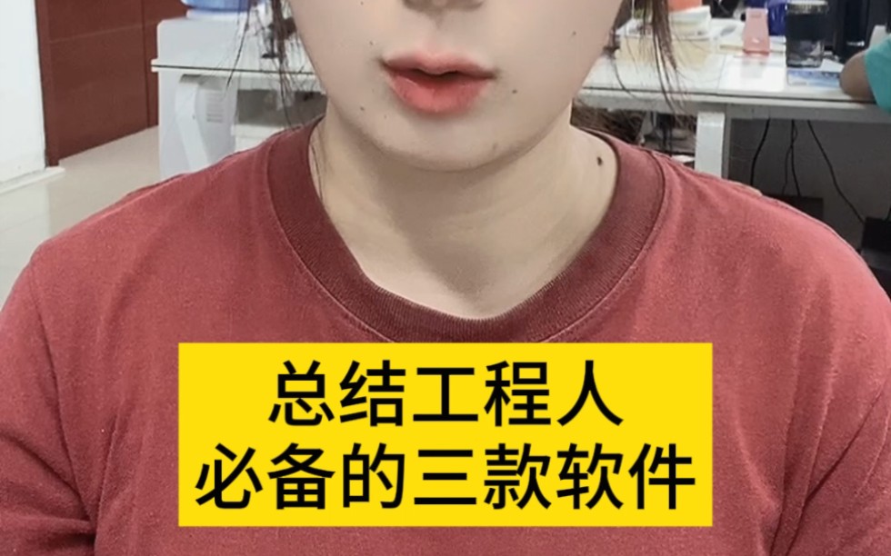 工程人必备的三款软件,看看你有没有