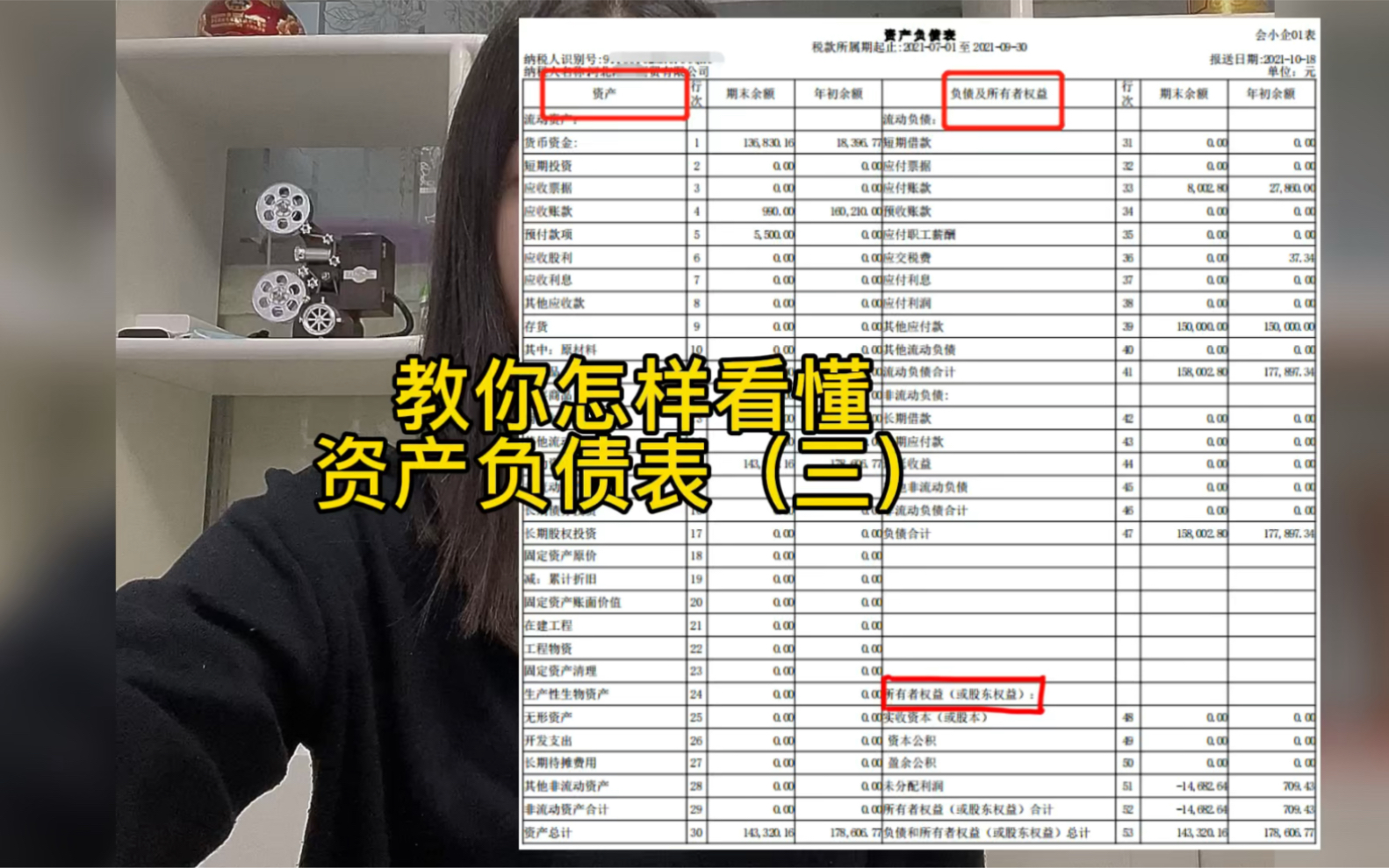 教你怎样看懂资产资产负债表!