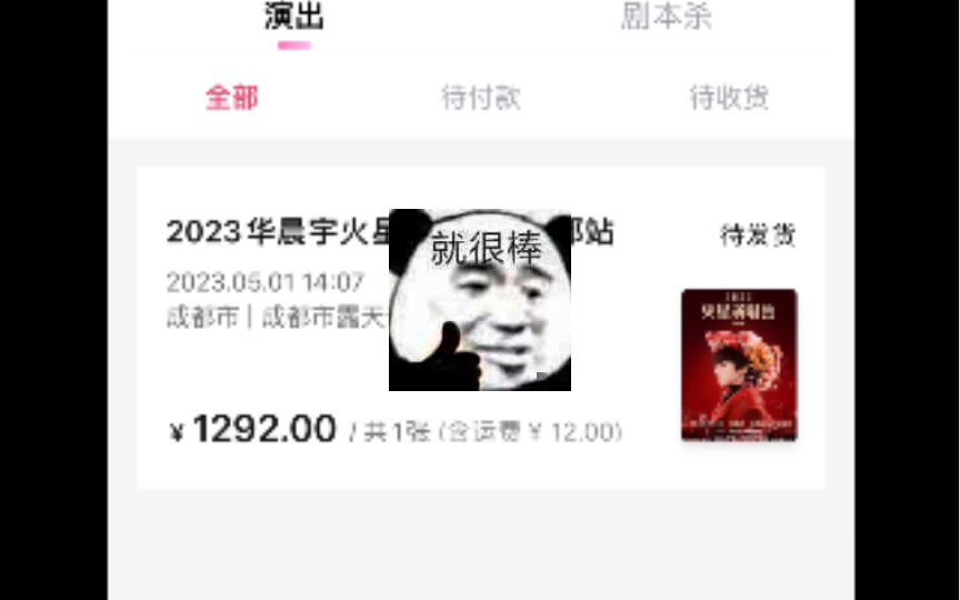 关于华晨宇演唱会的票有多难抢。(结尾有惊喜)