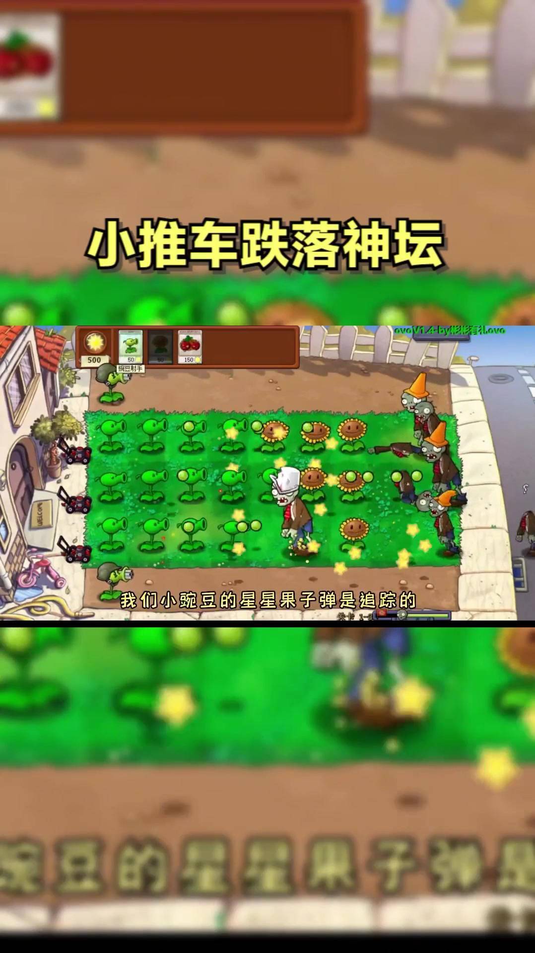 植物大战僵尸:小推车跌落神坛啊!