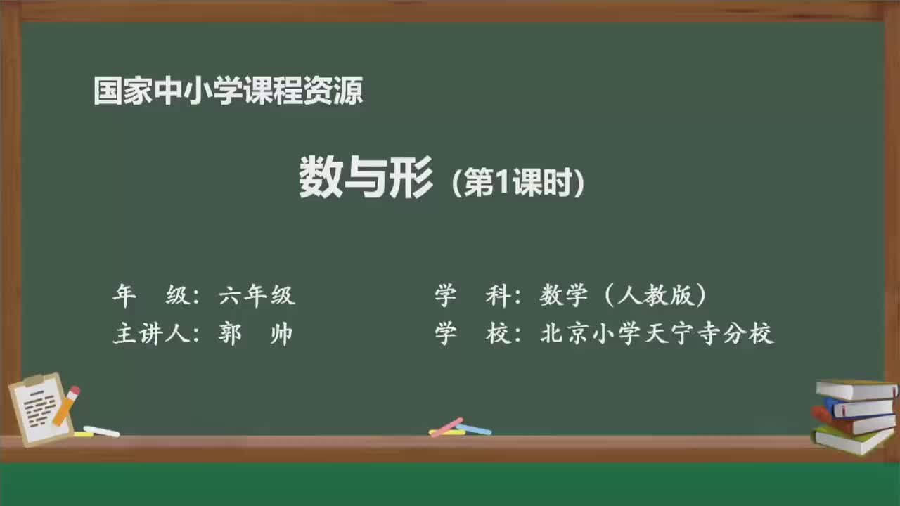 人教版六年级数学上册精品课件8.2数学广角:数与形(第1课时)