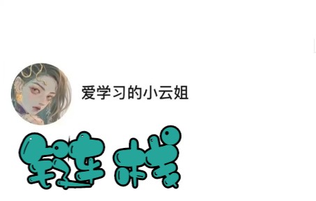 4.2.1(带头结点)链栈的初始化(2)
