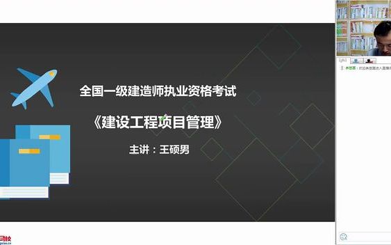 2.一建《建设工程项目管理》考点串讲(1)