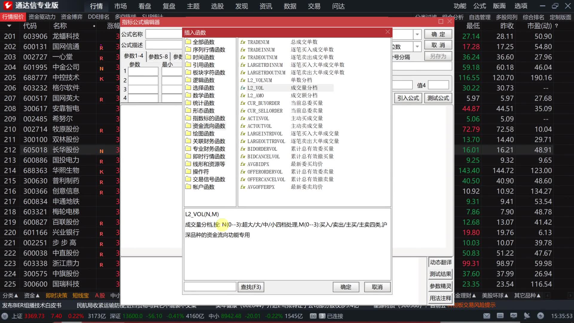 通达信教学视频:L2函数的调用及选股
