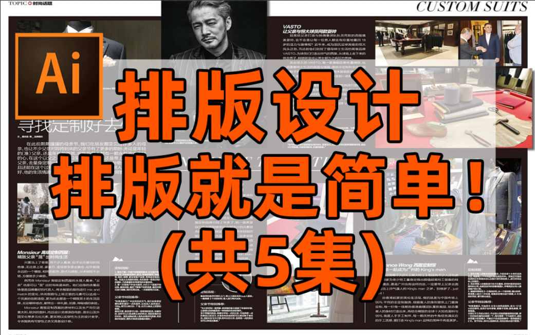 排版知识点你知道多少,职场10年老师傅教你细节分析!【平面设计排版...
