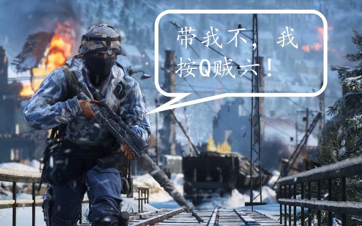 【战地5】 如何有效使用Q键?