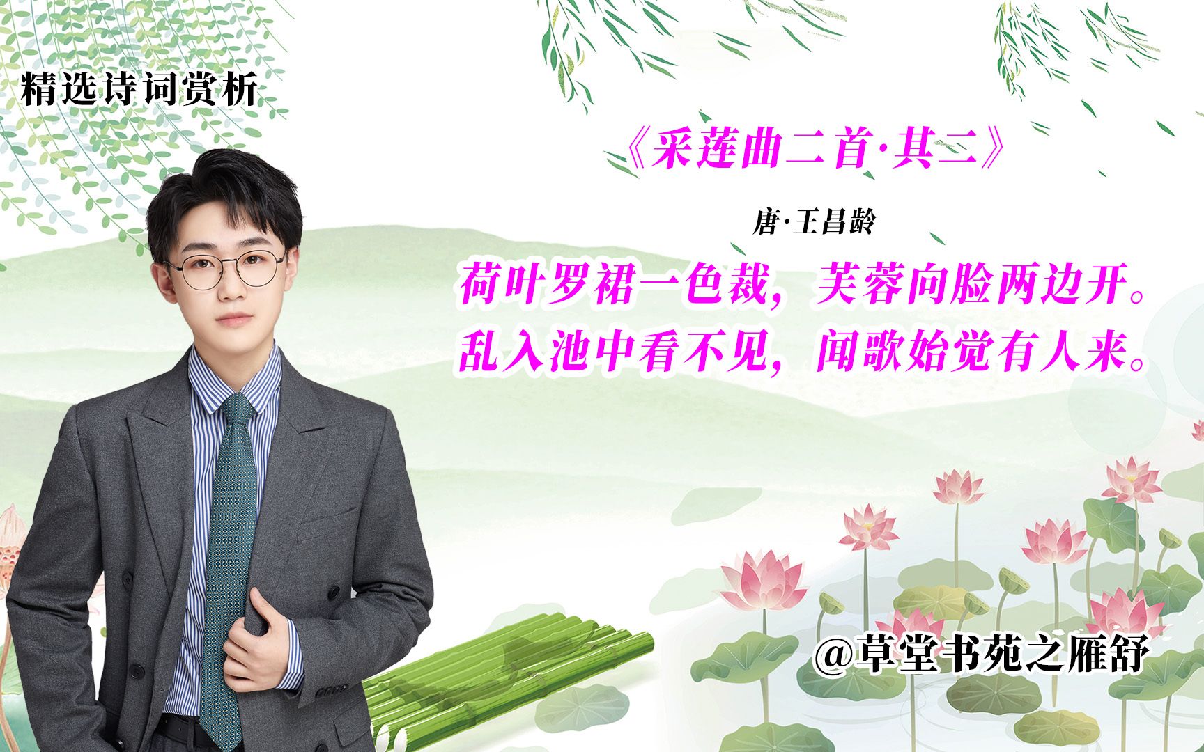 王昌龄《采莲曲二首·其二》赏析