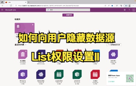 List的权限设置II-向用户隐藏数据源