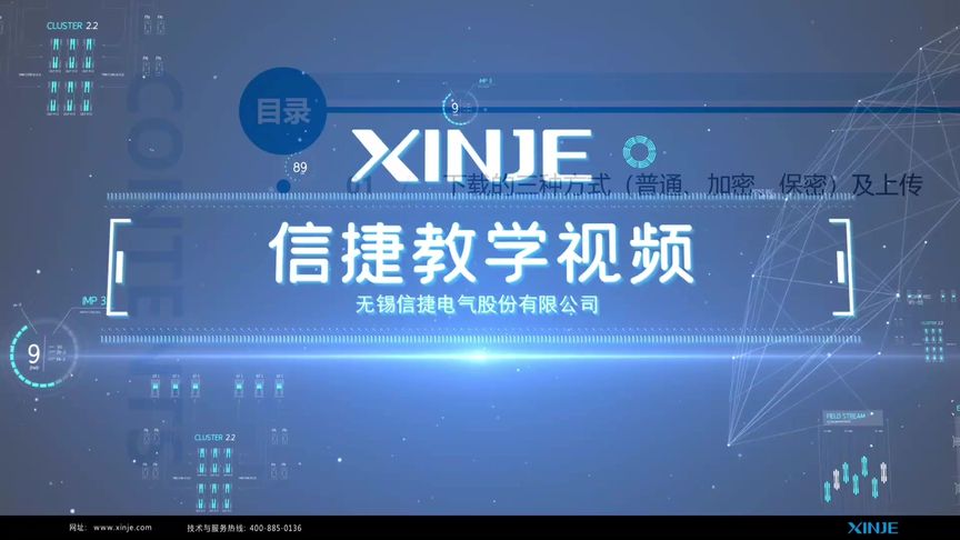 信捷PLC程序加密下载与上传#信捷#自动化 #编程 #守护美丽河湖