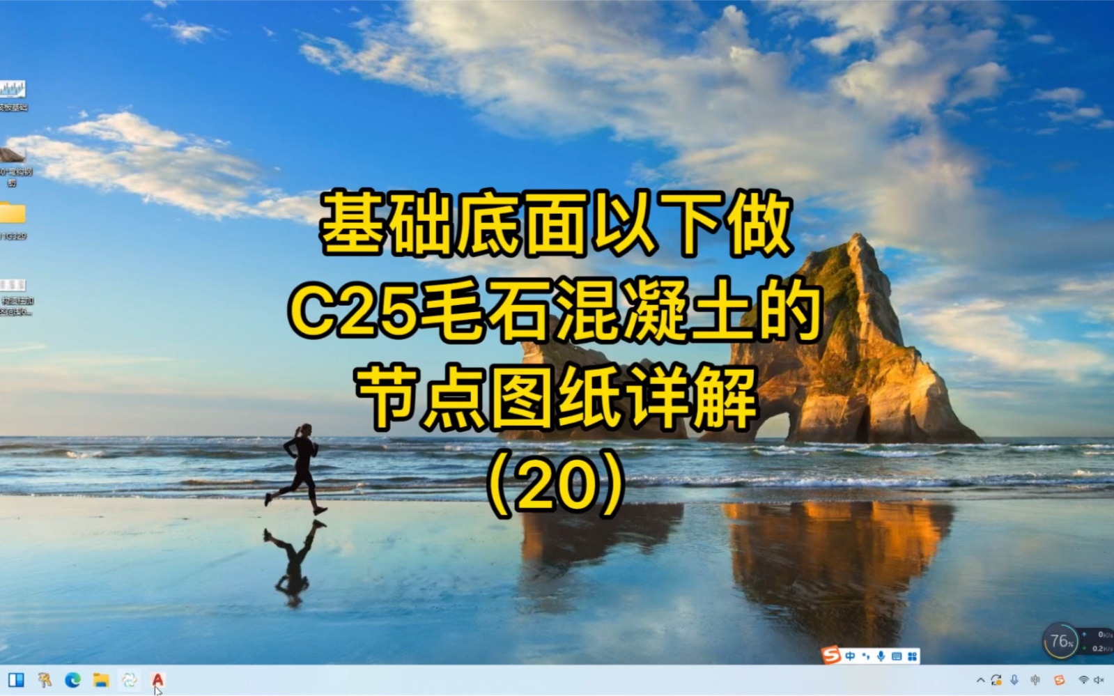 基础底面以下做C25毛石混凝土的节点图纸详解