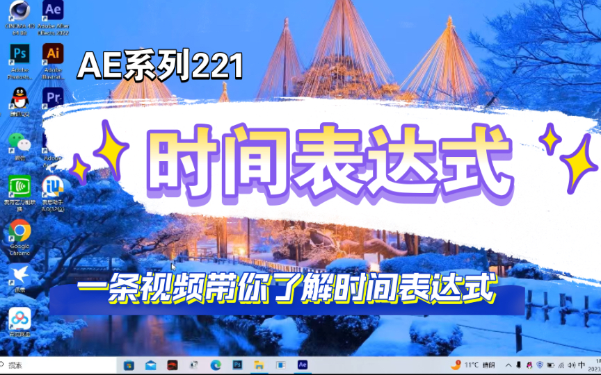 新手教新手221 AE时间表达式 #十二月创作记录打卡计划
