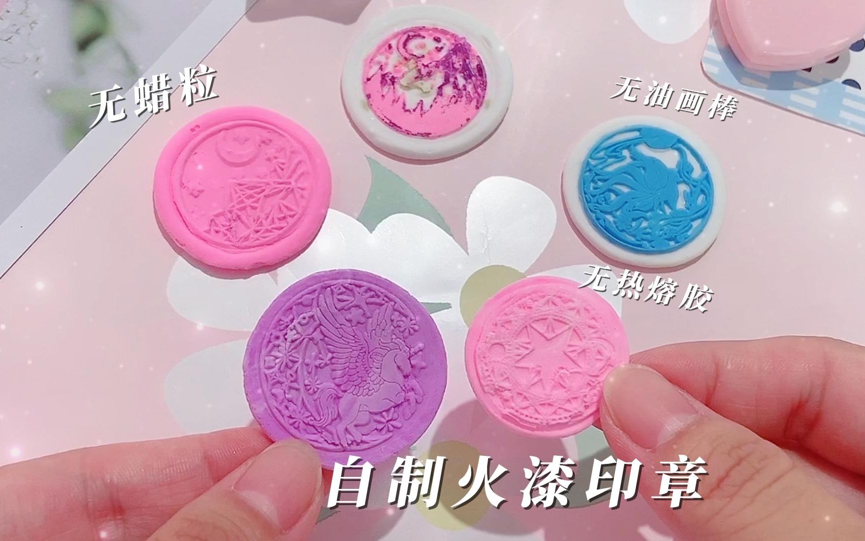 不用火漆蜡粒热熔胶和油画棒,制作火漆印章