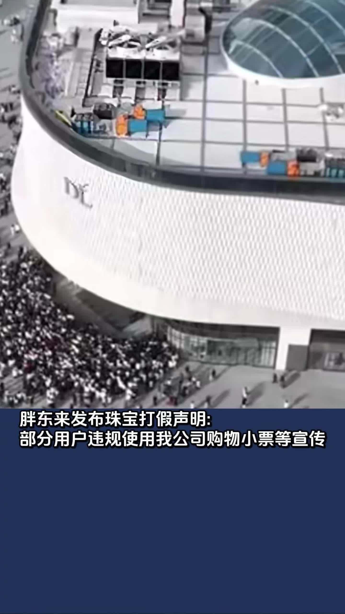 胖东来发布珠宝打假声明:部分用户违规使用我公司购物小票等宣传