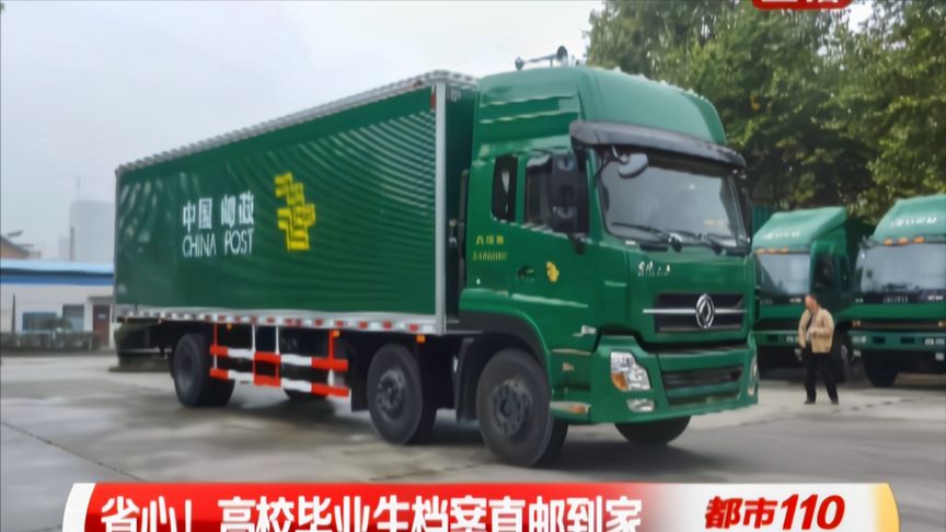 省心!高校毕业生档案直邮到家!|都市110