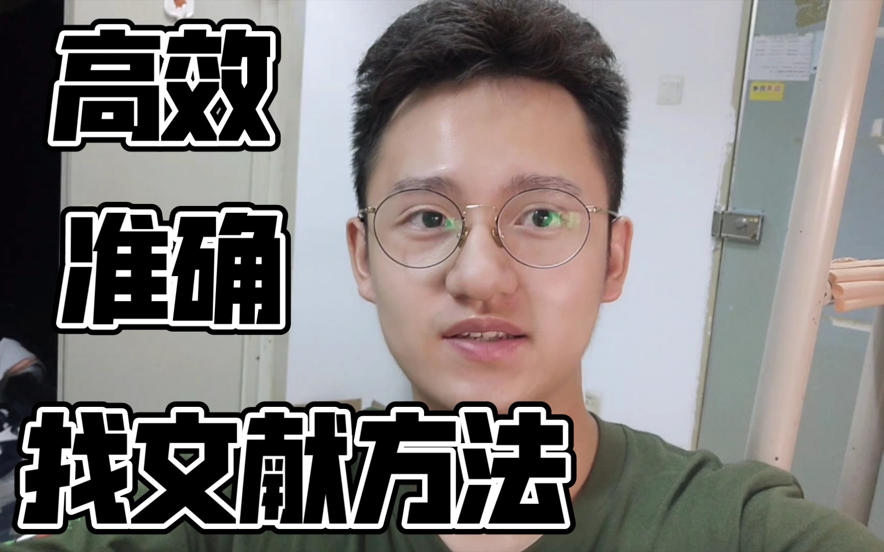 如何高效找到与自己研究课题密切相关的文献?