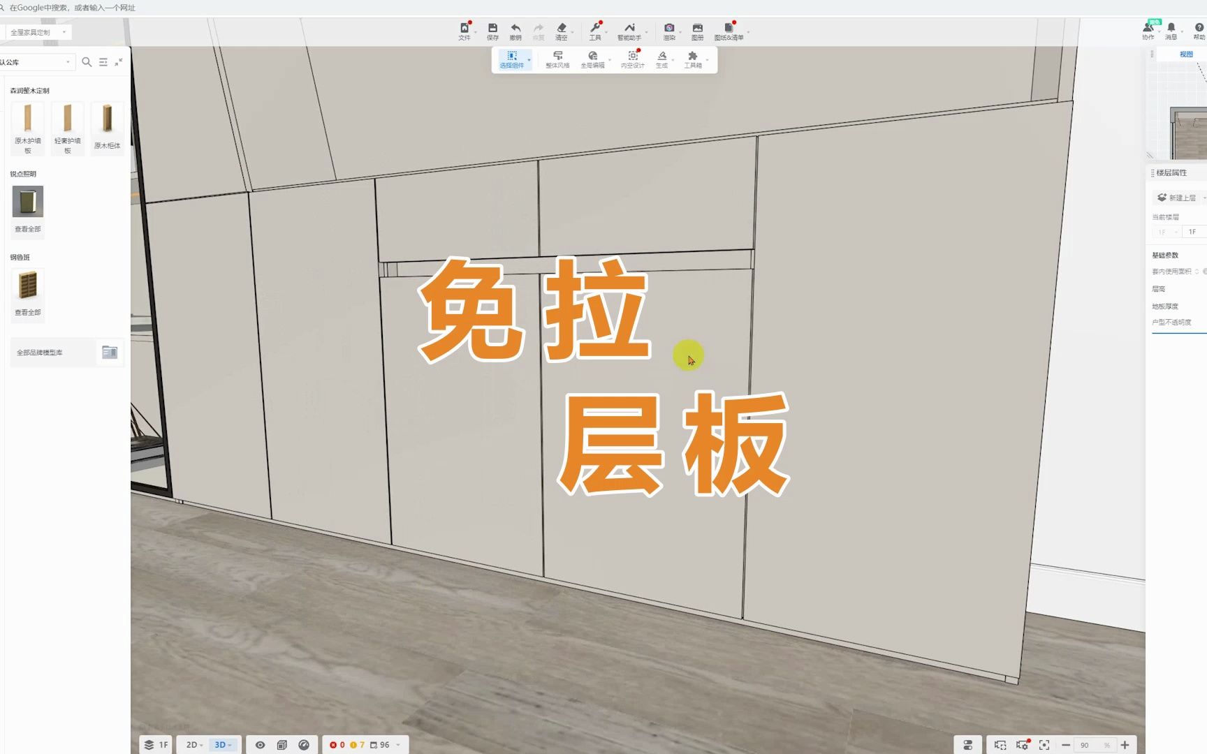 在酷家乐中,像这种免拉手的层板结构,是怎么实现的