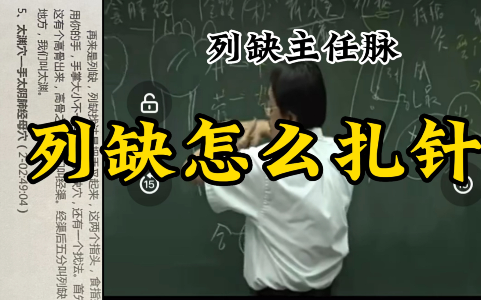 列缺穴怎么扎针