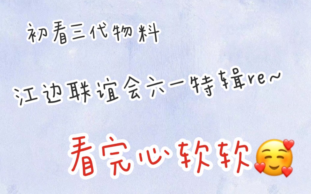 TF家族—三代物料re～好喜欢这个家属感和少年感!