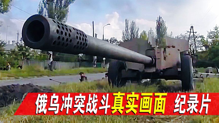 俄乌冲突前线的真实影像,东乌民兵吊打乌克兰,不愧是苏联老兵!