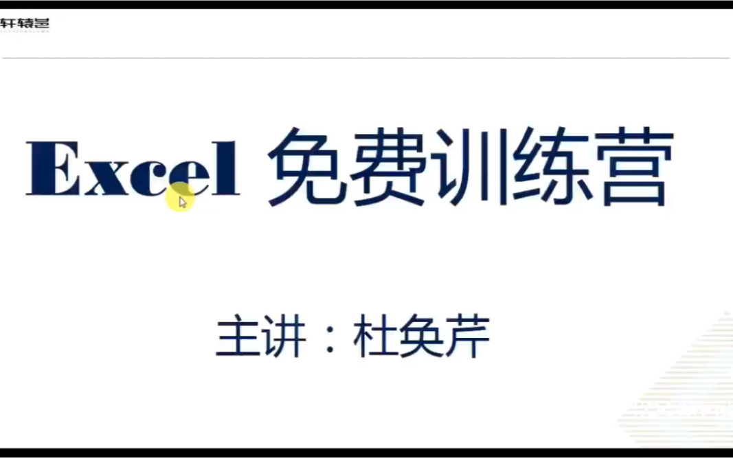 Vlookup函数运用操作视频