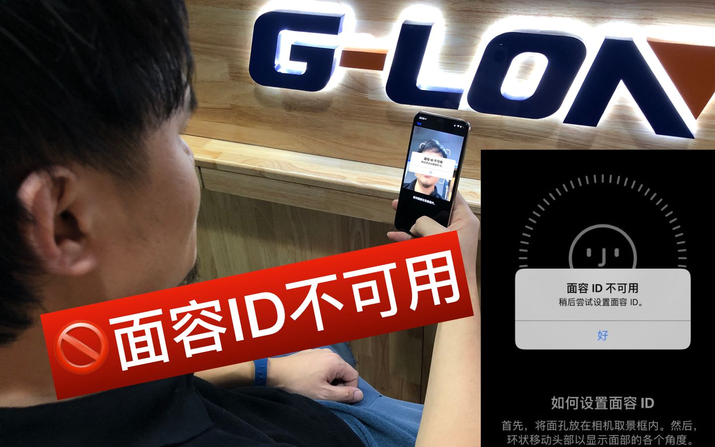 【G-LON】维修iPhone Xs Max面容ID异常不可用