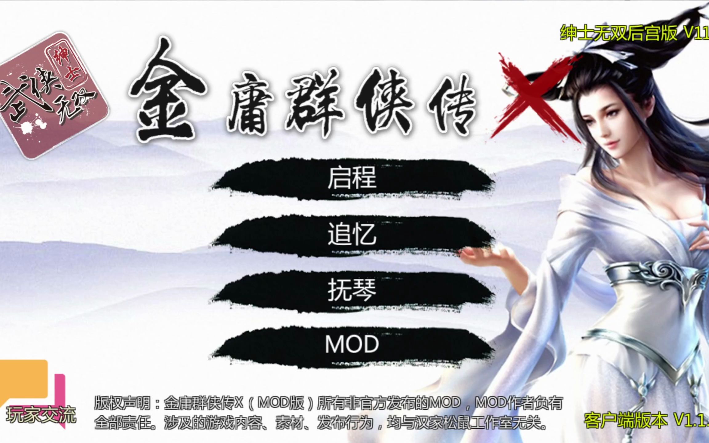 金庸群侠传X无双后宫119.5版初体验03 想帮少年袁承志却两手空空.