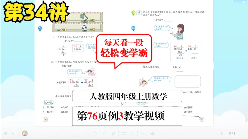 除数是两位数的除法讲解视频-四年级上册数学教学微课