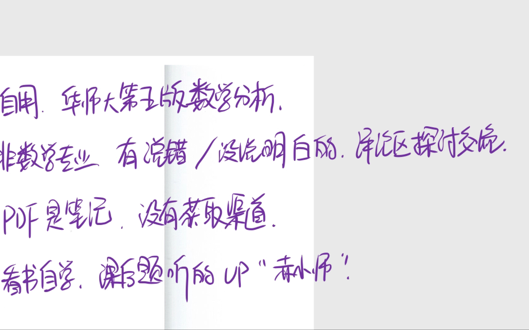 数学分析华东师范第五版(看书自学复盘