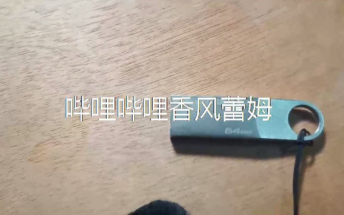 U盘