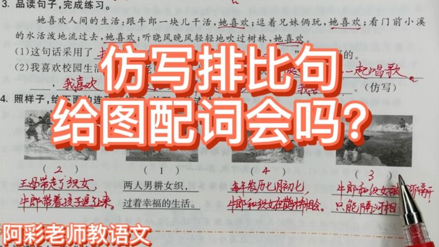 五上预习仿写排比句,给课文相关的图画,配上相应的词语
