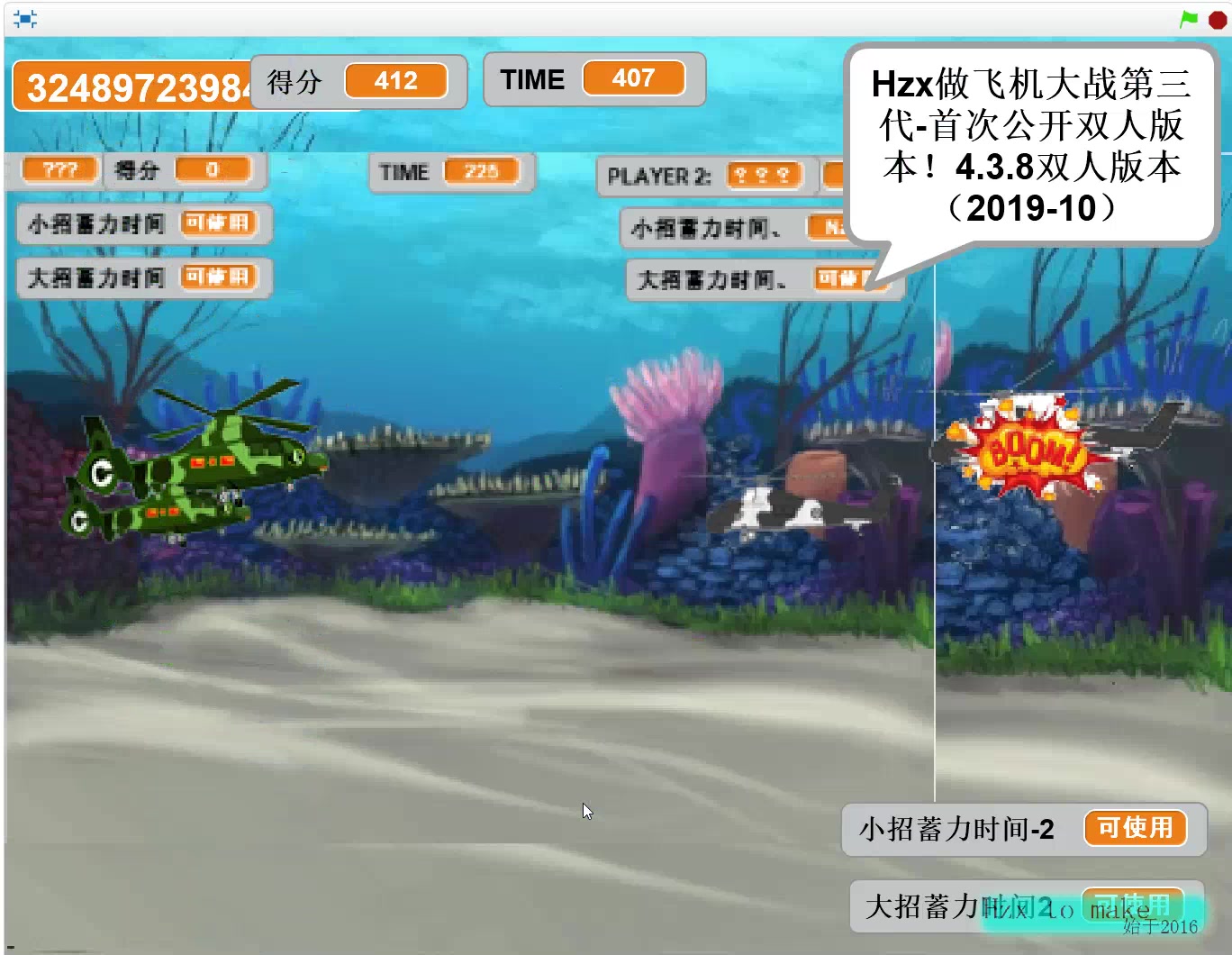 Scratch作品:飞机大战5.0.3版本