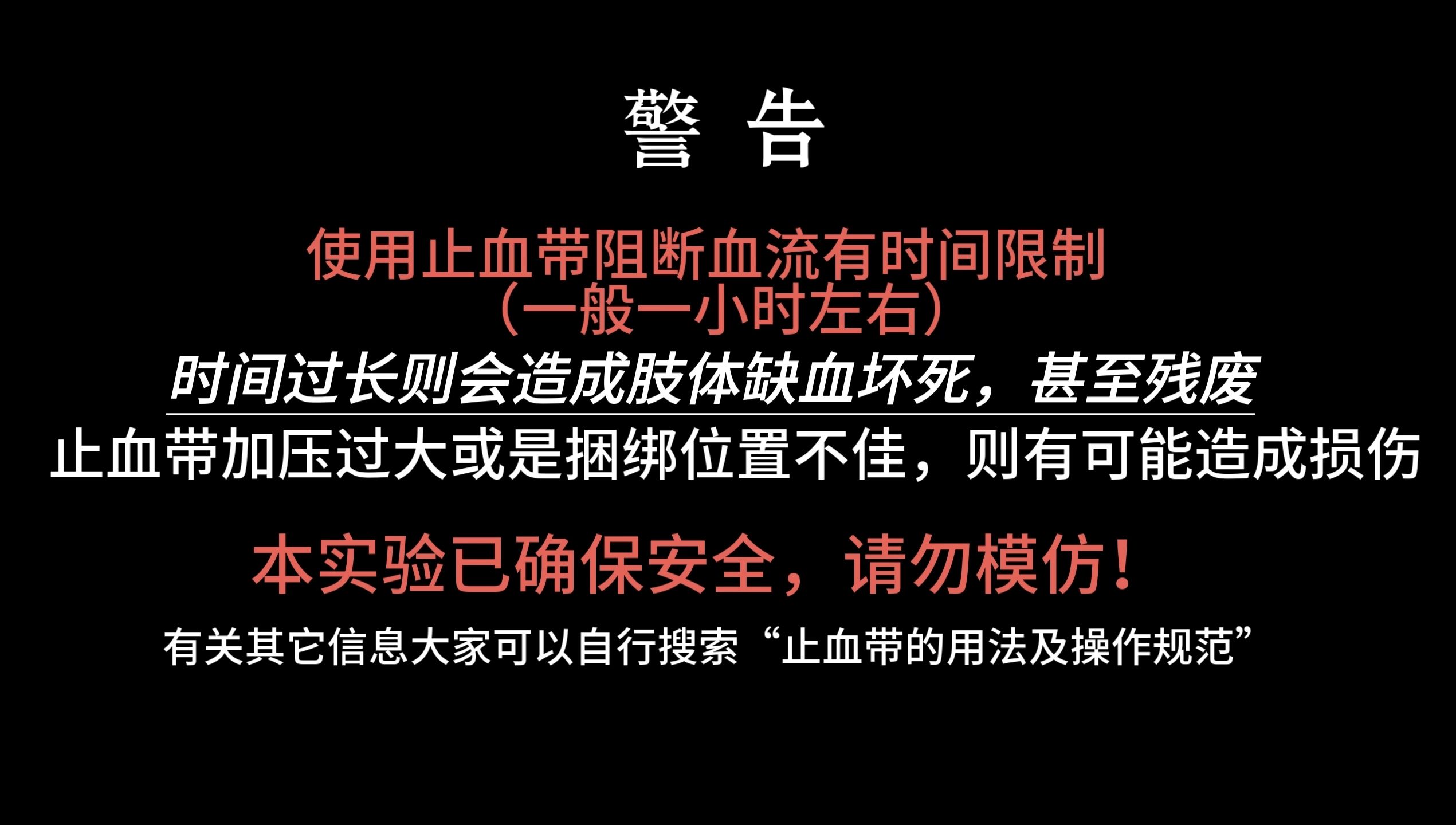 使用止血带让血氧饱和度下降到1%要多久?(实验)