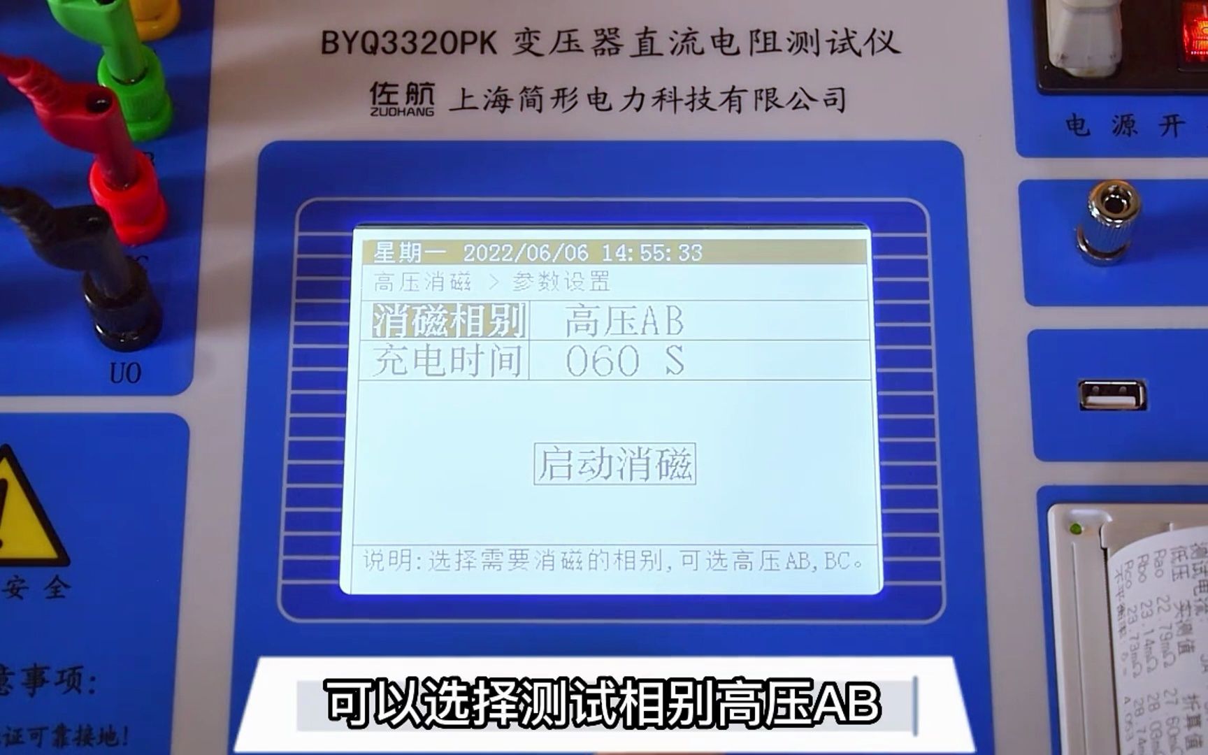 佐航BYQ3320PK变压器直流电阻测试仪高压消磁实验