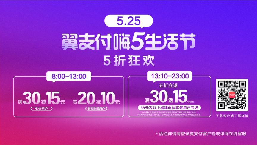 翼支付525,让生活变得更简单