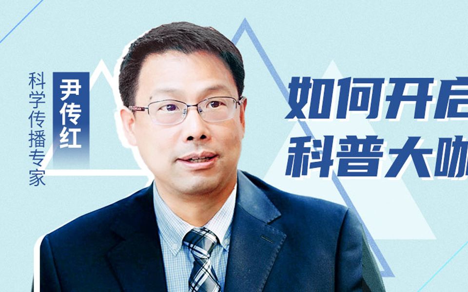 最会讲故事的科普大咖,告诉你如何培养创新思维