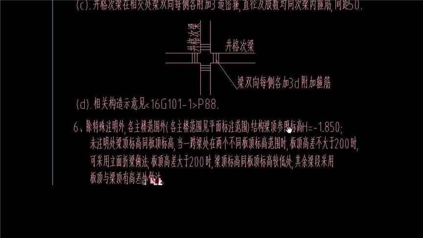 房建工程零基础识图实战视频57板顶和梁顶有高差的钢筋构造做法