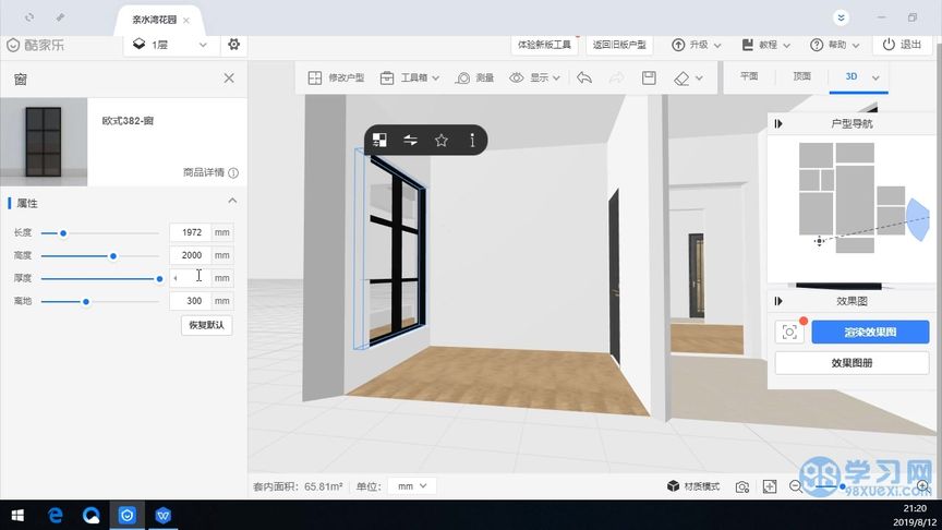 《酷家乐室内设计教程》-第7节-窗户的创建方法