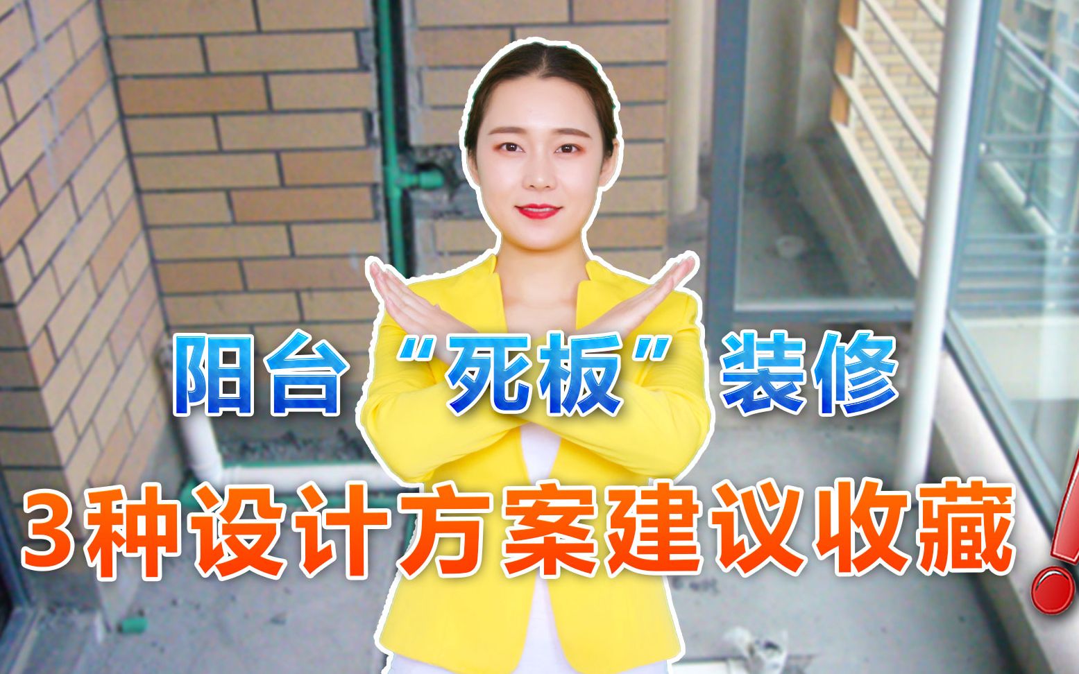 告别阳台“死板”装修,过来人总结了3种阳台设计方案,建议收藏
