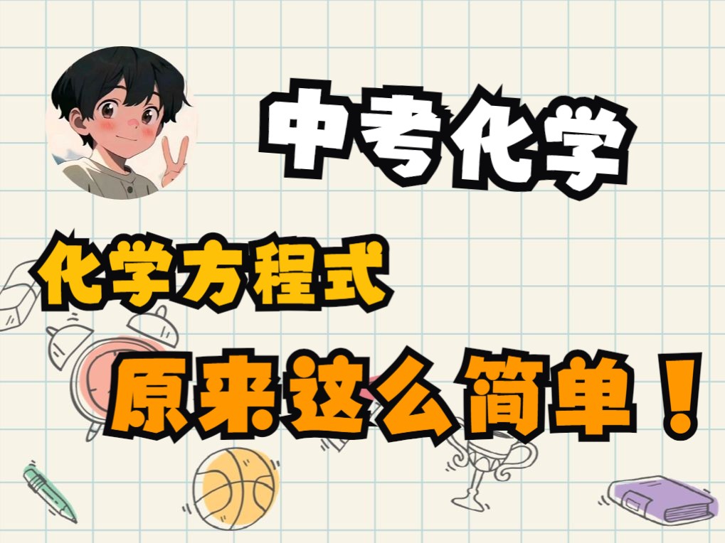 第2讲 化学方程式的意义及书写