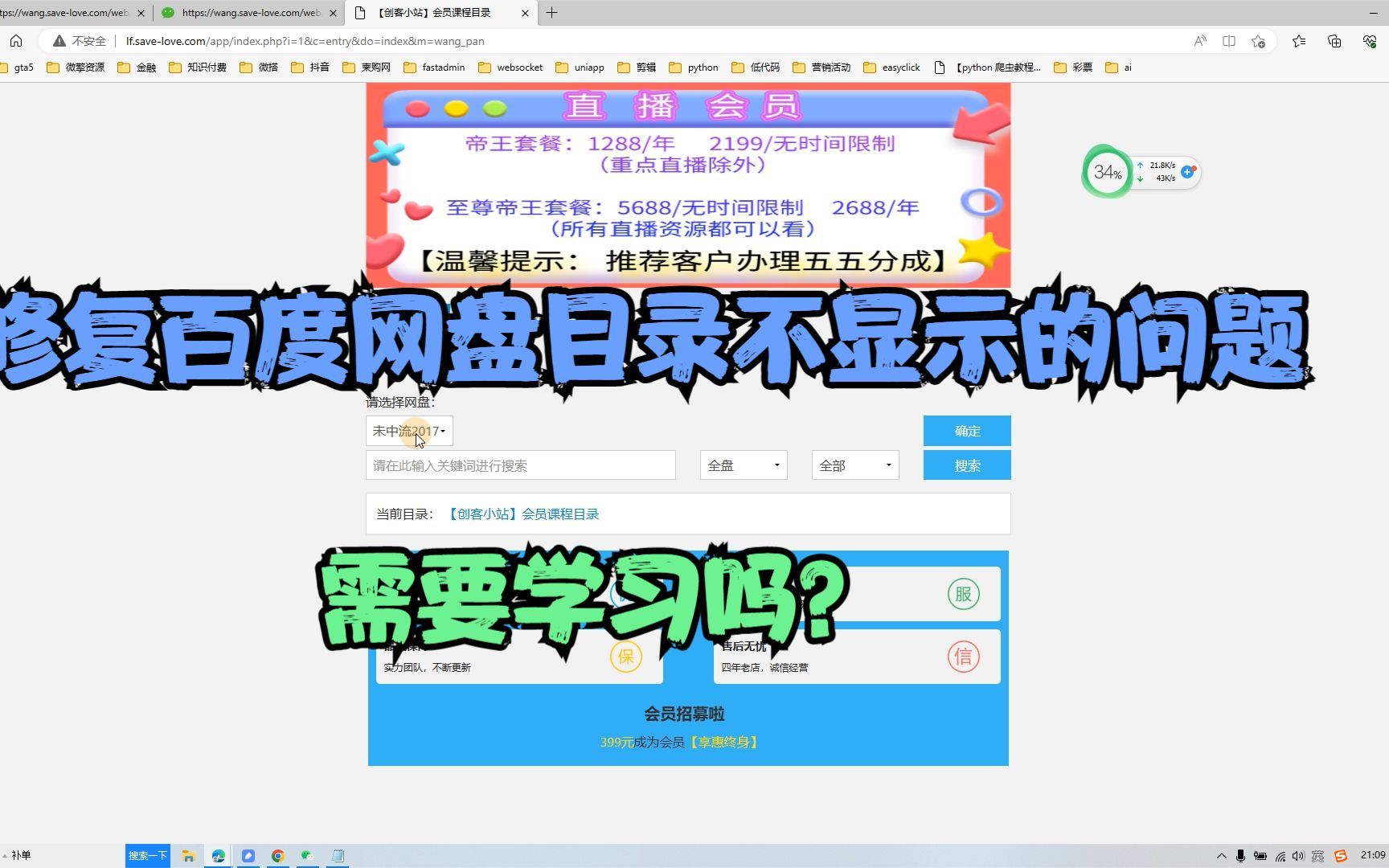 百度网盘目录数据如何自动同步更新,这样操作你也能自行解决