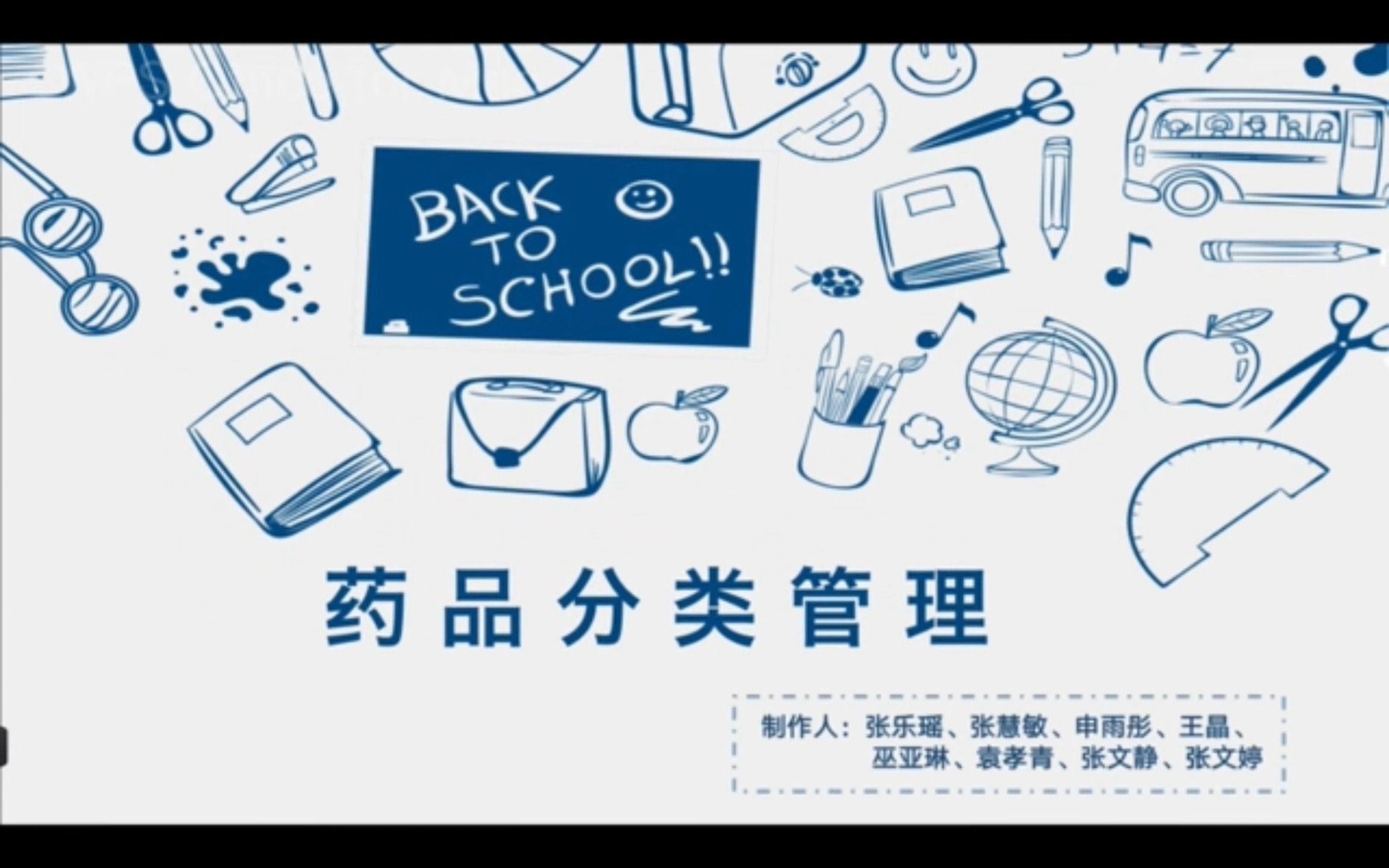 模拟药房实训作业——药品分类管理