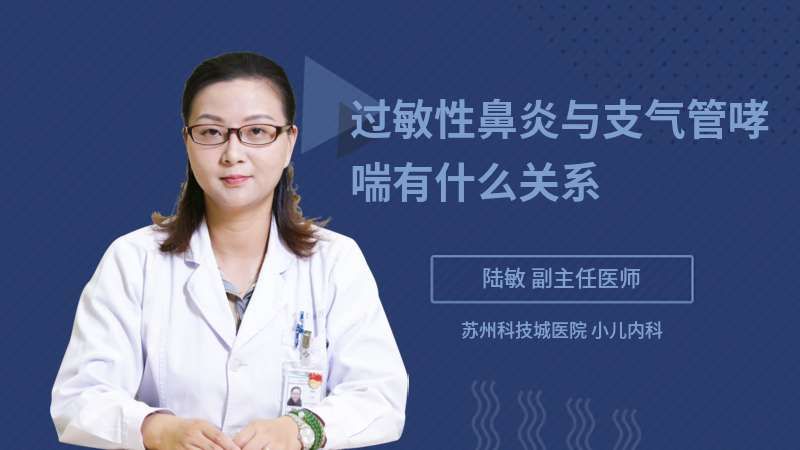 过敏性鼻炎与支气管哮喘有什么关系