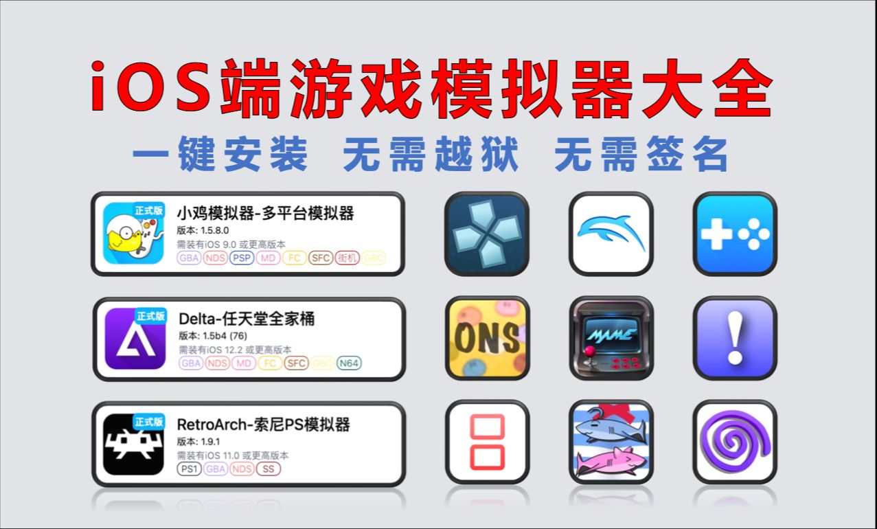 【156】【iOS】游戏模拟器大全,一键安装,模拟器自带海量游戏免费...