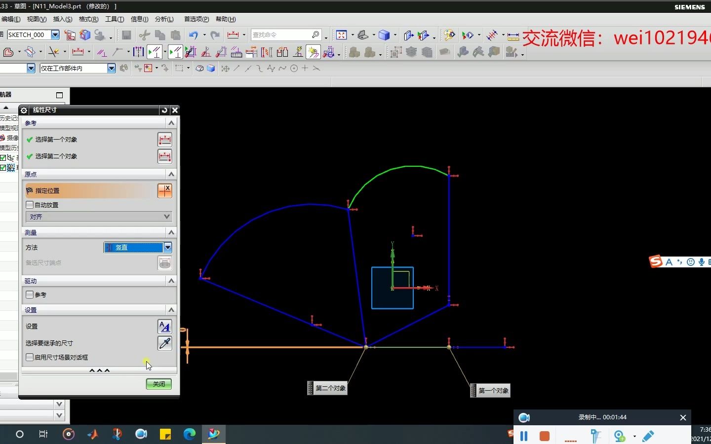NX UG草图及工程图中直线到圆弧尺寸的标注