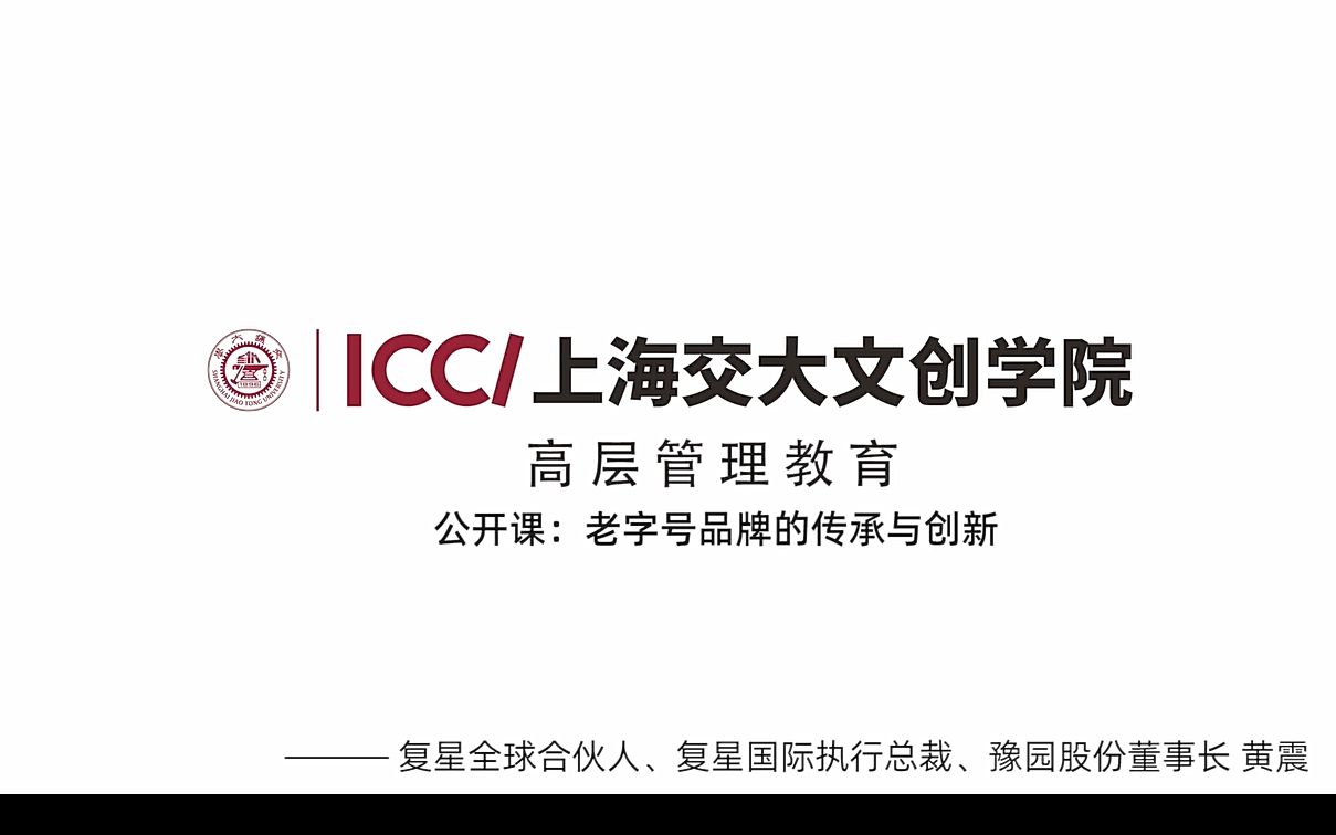 豫园股份老字号品牌传承与创新的启示